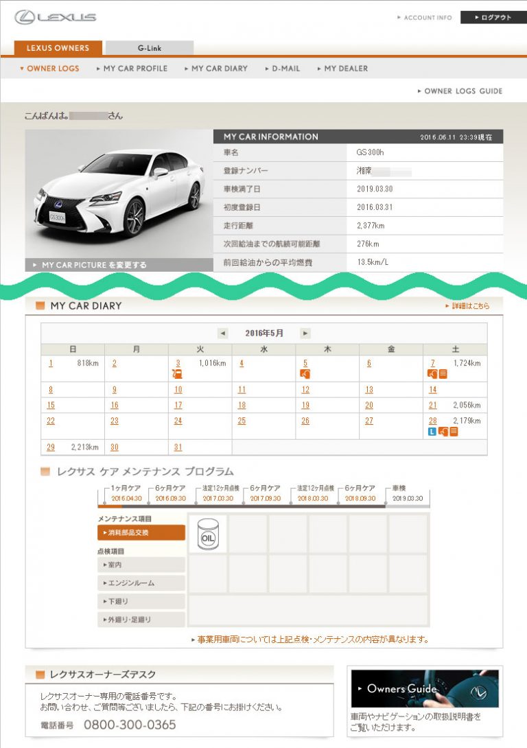 LEXUSオーナーズサイトの紹介 | LEXUSFUN
